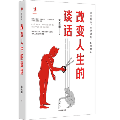 改变人生的谈话中信出版