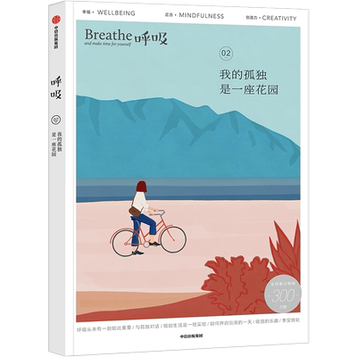 呼吸02我的孤独是一座花园