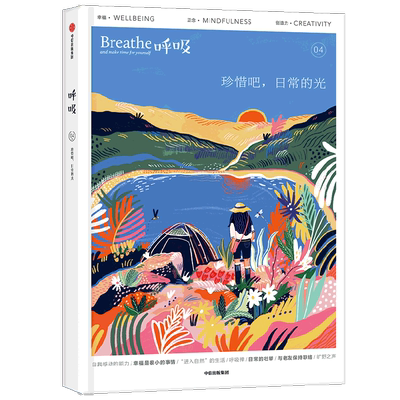 呼吸珍惜吧日常的光中信出版