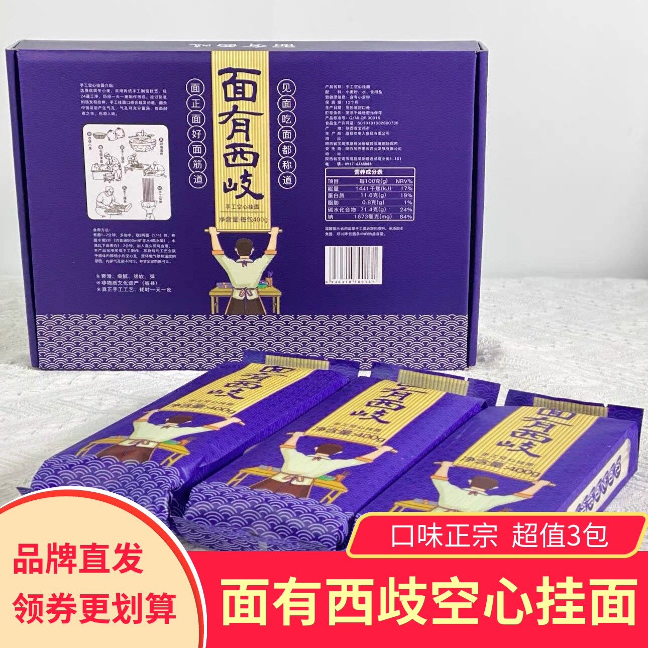 面有西歧空心挂面400g*3包家庭装劲道爽滑面条挂面拌面汤面无料包