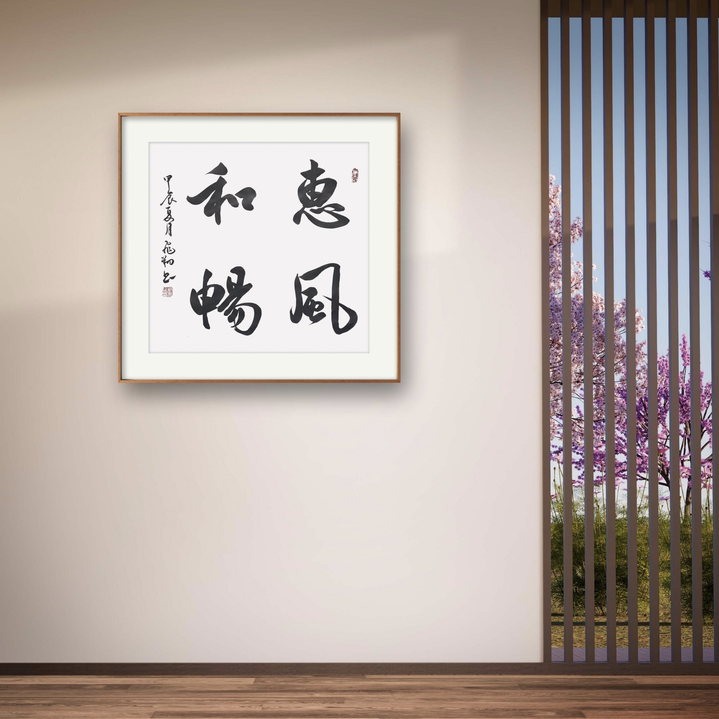 惠风和畅禅茶一味敬天爱人书法字画手写真迹名家作品定制装饰挂画