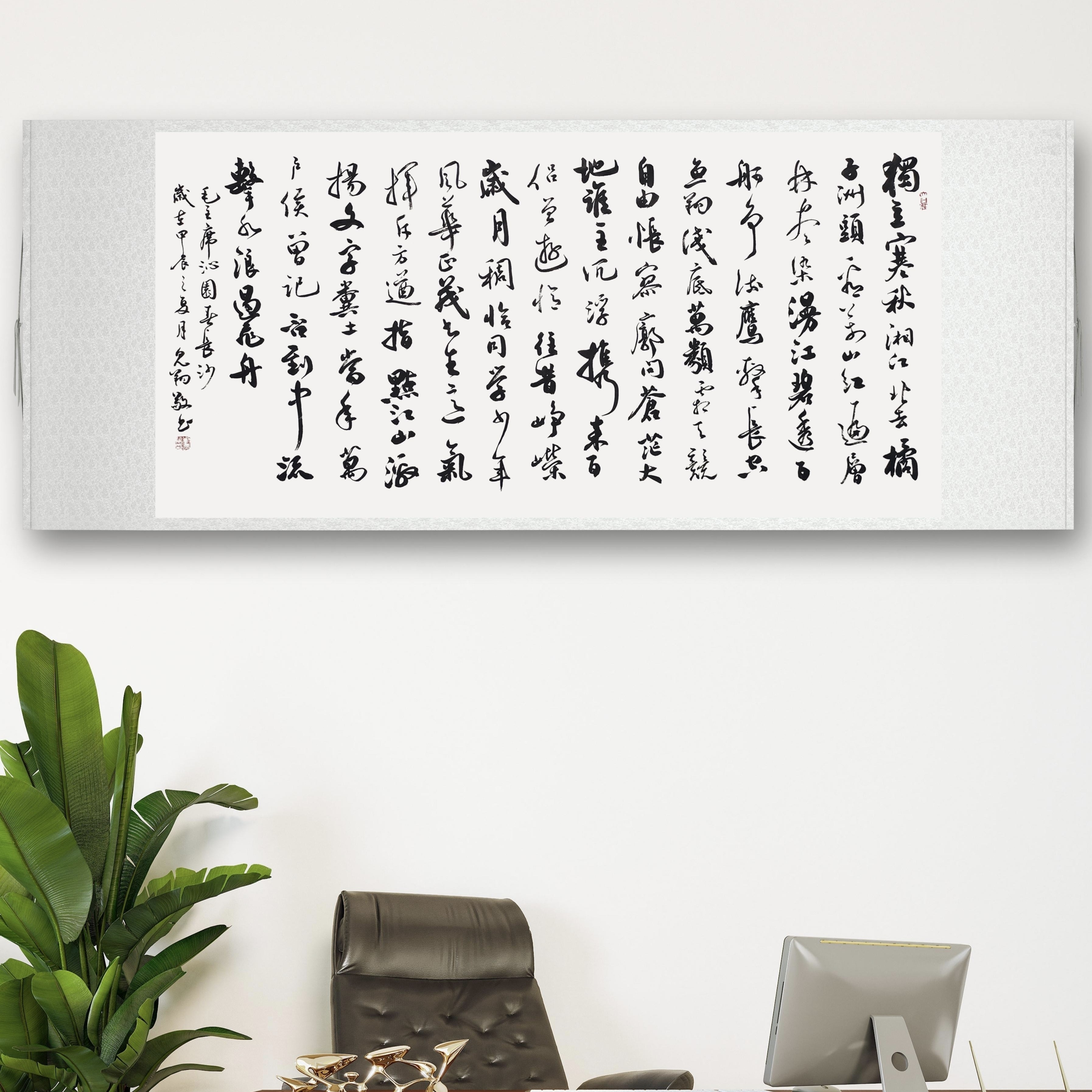 沁园春长沙书法字画手写真迹名家作品定制行书楷书办公室装饰挂画