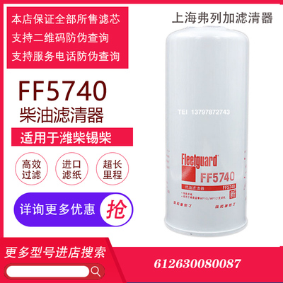 FF5740/FF5851弗列加柴油滤芯CX10236K东风天龙天锦柴滤柴油格