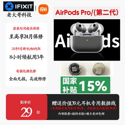 airpodsPro换电池原装苹果蓝牙耳机续航短断连闪灯维修不充电修复