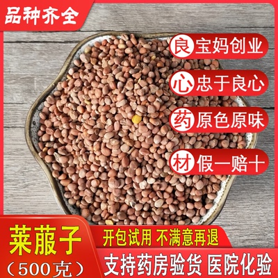 莱菔子天然纯新货中药材萝卜