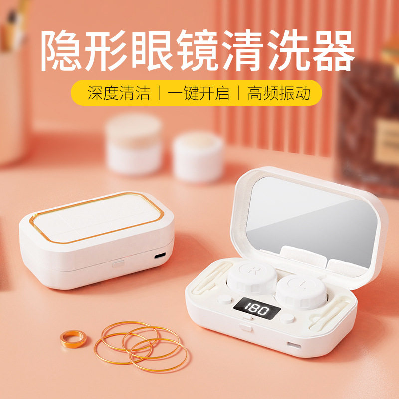 迷你超声波眼镜清洗机隐形眼镜隐形眼镜盒清洁仪器收纳盒