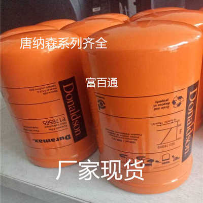 唐纳森螺杆机液压滤芯P554005/P164378/P164375/P165569/P17378