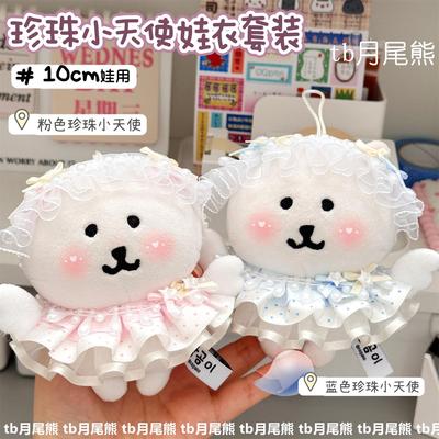 高颜值小天使娃衣套装10cm娃娃