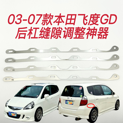 本田一代飞度GD后杠卡扣修复支架