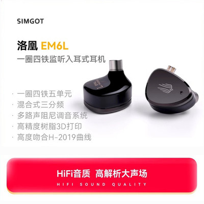 EM6L圈铁有线耳机高解析HiFi