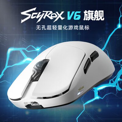 赛洛斯V6无孔轻量化无线鼠标电竞