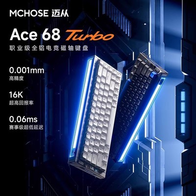 迈从Ace68Turbo磁轴键盘全铝