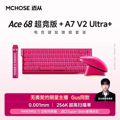 迈从Ace68+鼠标磁轴电竞键鼠套装