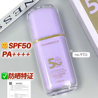 瑞莉美白保湿隔离舒润防晒乳30g SPF50 PA+++