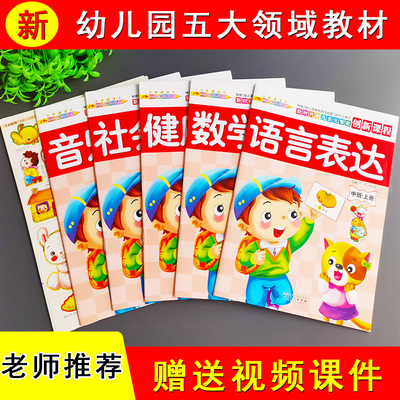 英子幼教五大领域中班下册送课件