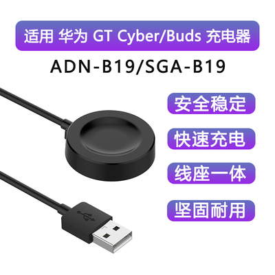 适用华为手表GTCyber/Buds充电器