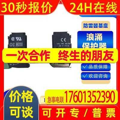 菲尼克斯浪涌保护器底座2817738 VAL-MS BE/FM防雷避雷电源