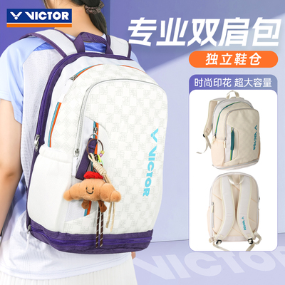 VICTOR威克多胜利羽毛球包双肩包大容量独立鞋仓户外运动包BR5020