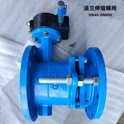 SD341X-10/16Q手动蝶阀蜗轮法兰伸缩蝶阀球墨铸铁体可调节长度