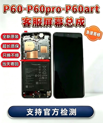 华为P60屏幕总成p60proart显示内外触摸液晶屏纯原客服屏寄修安装