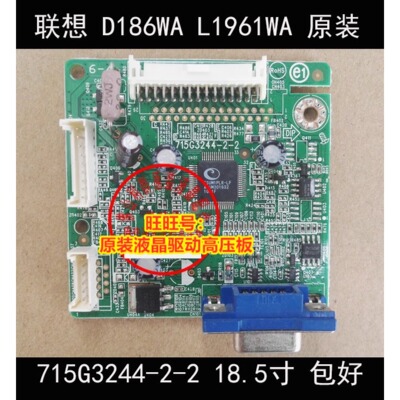 主板驱动板联想D186WAL1961WA