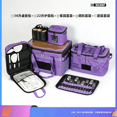 BSCAMP【3】【36L桌板包＋22L炉具包＋餐具包＋厨具包＋调料包】