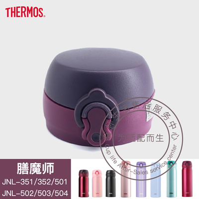 正品膳魔师盖子系列配件保温杯