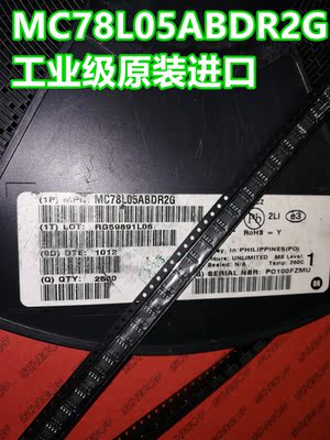 MC78L05ABDR2G工业级原装进口ON/安森美 丝印:8L05A 5V/0.1A