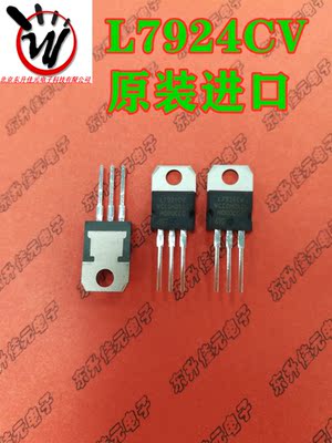 L7924CV 三端稳压管 1.5A -24V 全新原装现货可直拍 绝非国产货