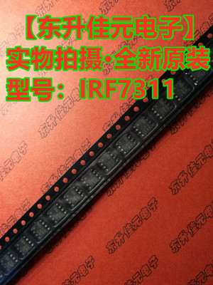 IRF7311TRPBF 丝印F7311 全新原装/双N沟道6.6A/20V MOS管 SOP-8