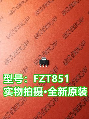 FZT851 FZT951全新原装正品 双极晶体管NPN/PNP三极管 贴片SOT-23