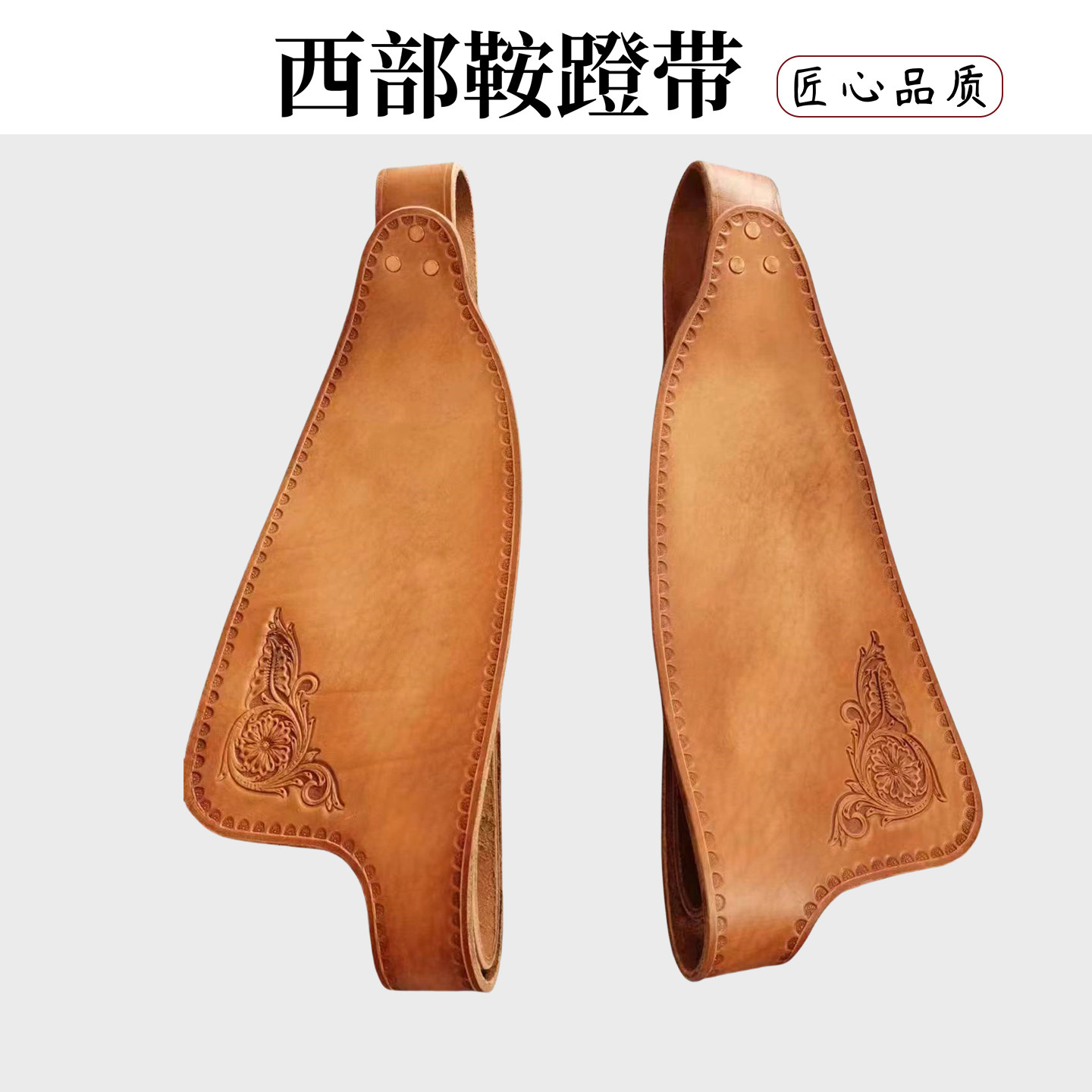 西部鞍蹬带牛皮马术蹬带骑马蹬带西部马鞍马匹装备马术场地用具