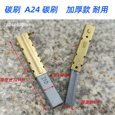 杰诺吸尘器电机配件碳刷