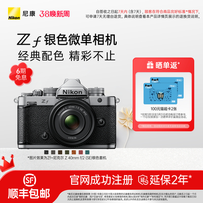 尼康Zf复古全画幅微单相机