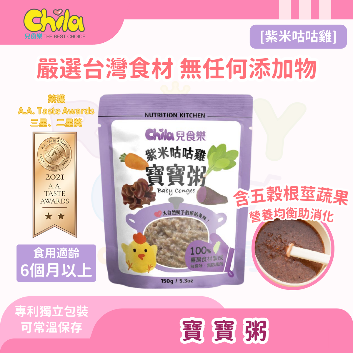 Chila 儿食乐无添加宝宝粥紫米咕咕鸡6个月以上婴幼儿辅食150克版