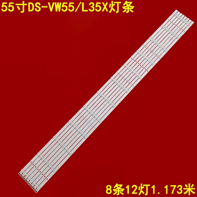 拼接屏55寸DS-VW55/L35X灯条