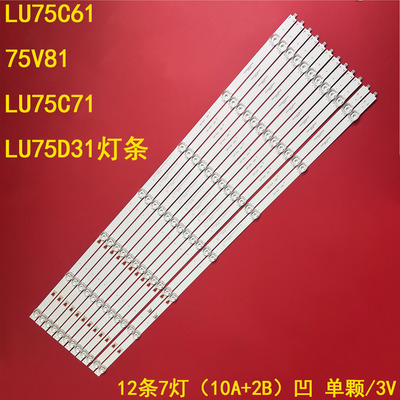 适用LU75C6175V81LU75C71灯条