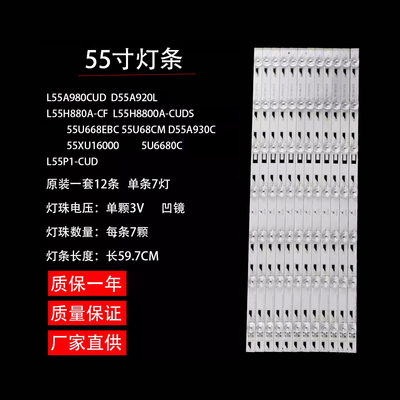东芝55L8500C液晶背光灯条
