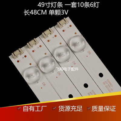 49E6080液晶灯条创维全新