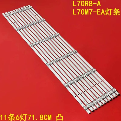 红米L70R8-A小米L70M7-EA灯条