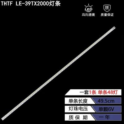 清华同方THTFLE-39TX2000灯条