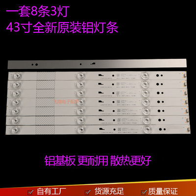 全新暴风超体电视暴风43B2或B43C51灯条全新8条3灯凹透镜新品