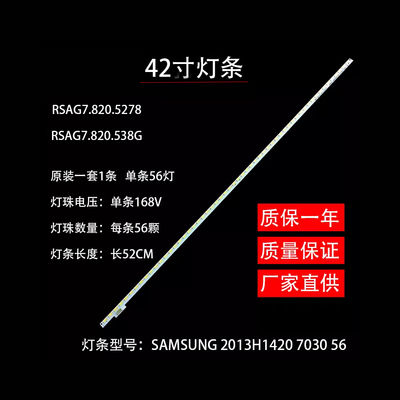 海信LED42A300背光灯条