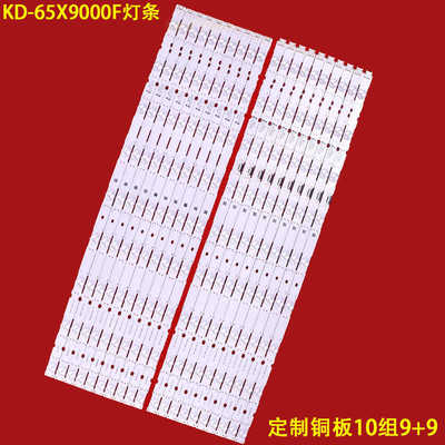 索尼KD-65X9000F液晶背光灯条
