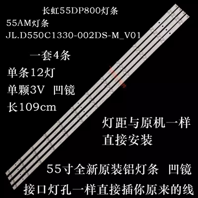 55DP80055AM适用长虹背光灯条