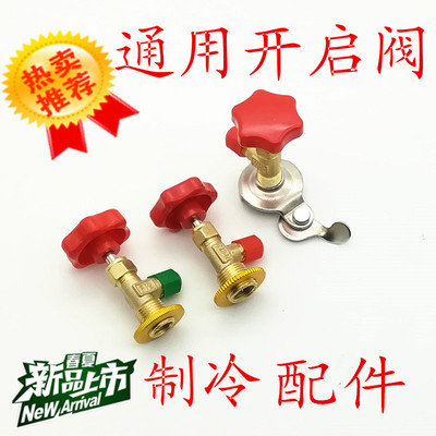 开启阀CT338 339空调制冷剂氟利昂冷媒开瓶器R600AR22R134A