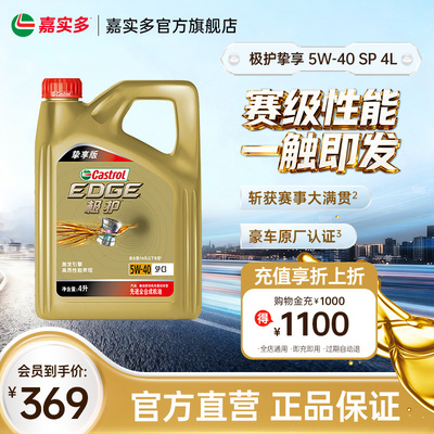 嘉实多极护挚享SPC35W404L