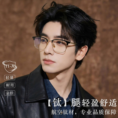 高端亲肤超轻纯钛半框眼镜架男商务方框可配度数防蓝光近视眼镜