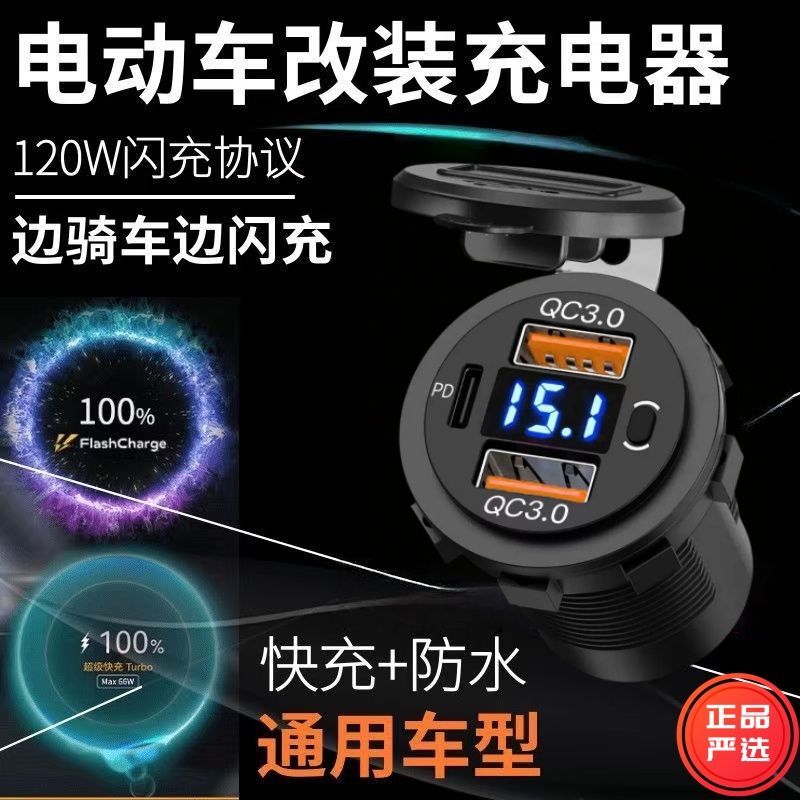 汽车摩托车改装usb转接口防水手机快充加装PD车载充电器开关车充