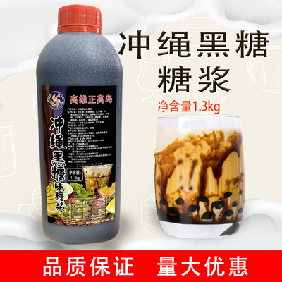 正高岛黑糖糖浆奶茶挂壁风味饮料